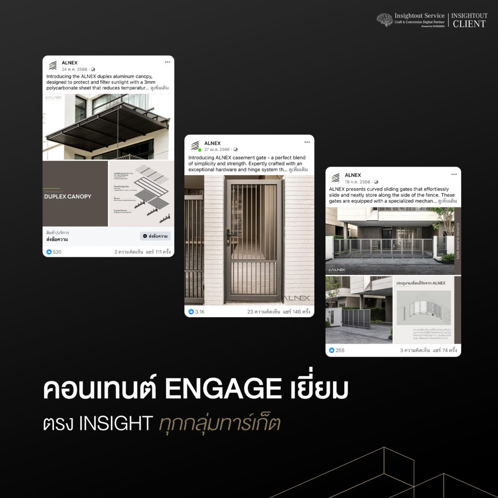 Alnex - รับทําการตลาดออนไลน์ครบวงจร Craft & Conversion | Insightout Service