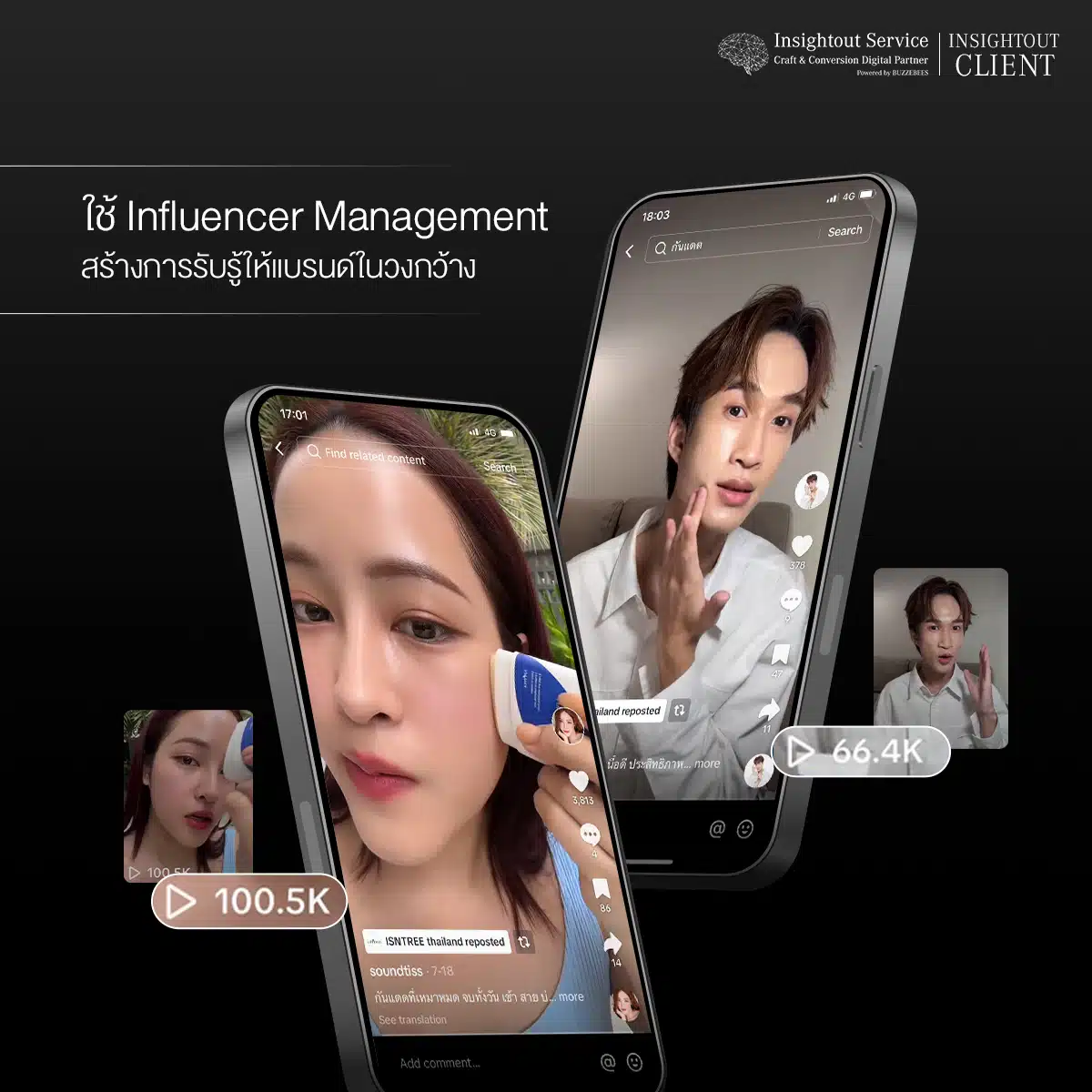 ISNTREE - Set Up ทุกแพลตฟอร์มตั้งแต่เริ่มต้น